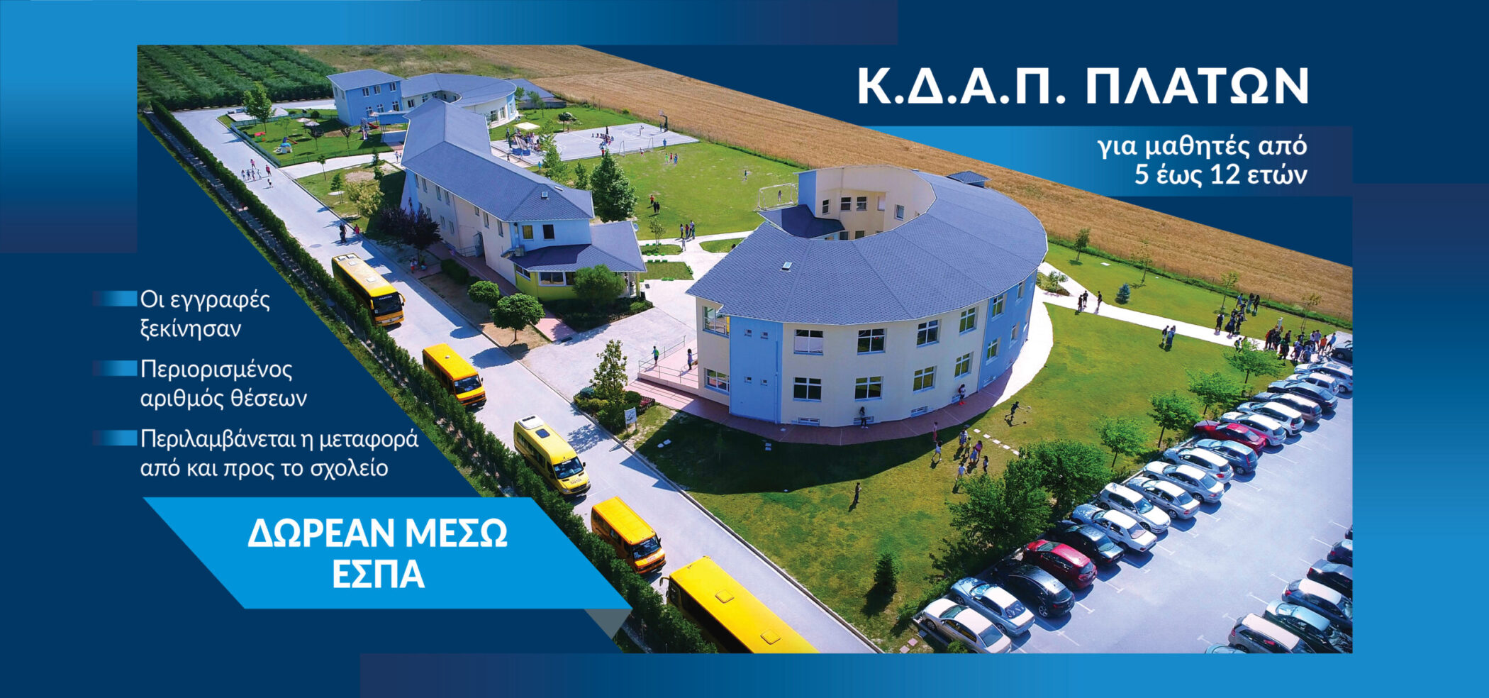 Παράταση στις ηλεκτρονικές αιτήσεις για τους παιδικούς σταθμούς και τα ...
