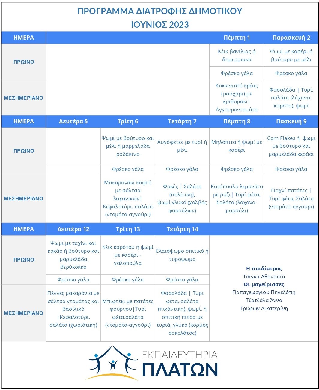 Πρόγραμμα διατροφής – Ιούνιος 2023 – Εκπαιδευτήρια ΠΛΑΤΩΝ