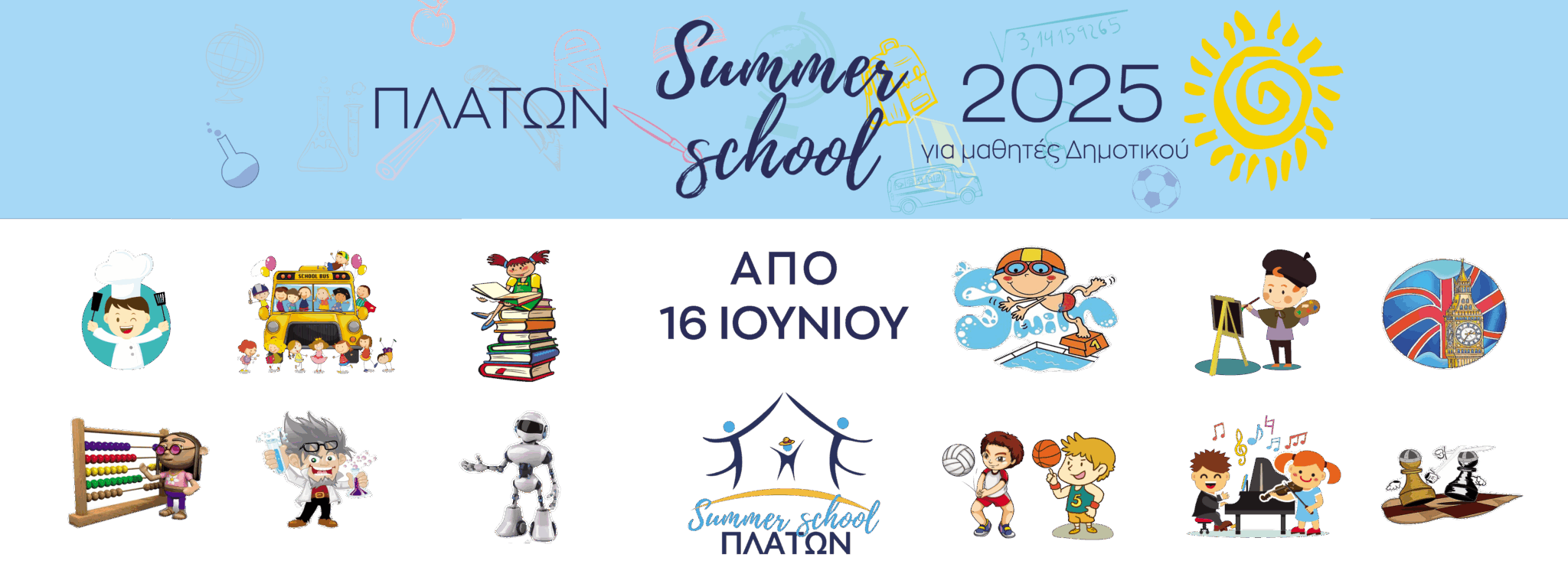 Εκπαιδευτήρια Πλάτων | Platon Schools