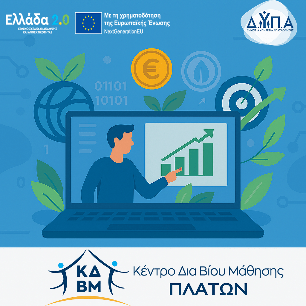ΚΕΔΙΒΙΜ Πλάτων – Εκπαιδευτήρια ΠΛΑΤΩΝ